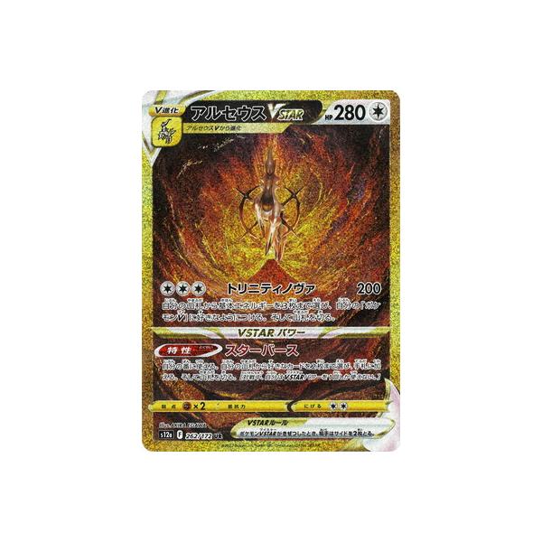 ポケモンカードゲーム PK-S12a-262 アルセウスVSTAR UR : フル ポケモンカードゲーム PK-S12a-262 アルセウスVSTAR UR : フル