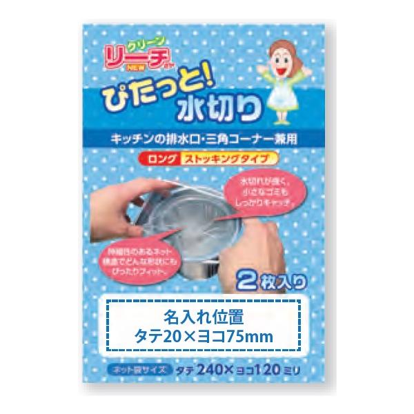 ストッキングタイプ伸縮性のあるネット 構造でどんな形状にもぴったりフィット。水切れが良く、小さなゴミも しっかりキャッチ。●内容／ぴたっと水切り×2枚●材質／ポリエステル95%、ポリウレタン5%　●本体サイズ／240×120mm　●袋サイズ...