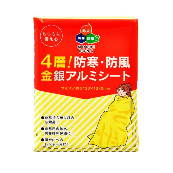 劣化しにくい4層構造！金・銀リバーシブルタイプのアルミ蒸着ポリエステルの緊急用シートです。金色は熱を吸収しやすく、銀色は光・熱を反射する性質があります。寒冷時は熱（太陽光）を吸収しやすい金色を表面に、炎天下では熱を反射しやすい銀色を表面にし...