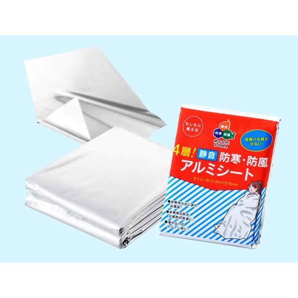 劣化しにくい4層構造！耳障りなシャカシャカ音が少ない！軽量コンパクトなアルミ蒸着ポリエチレンの緊急用シートです。銀色は光・熱を反射する性質があります。体にくるむと保温・断熱効果があります。防水、防風用としてもお使いいただけます。商品サイズ：...