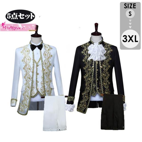 メンズ 貴族風 衣装 中世 スーツ フォーマル 舞台 ステージ 演奏会