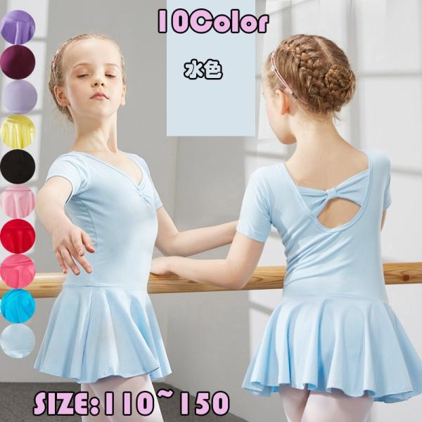 [ 商品名 ]全10色 バレエ レオタード 子供ダンス衣装 女の子 子供 キッズ ジュニア 練習着 演出用 子供ダンス衣装 バレエレオタード バレエ形体服 レオタード バレエダンス 連体ダンス服 ピンク ブルー イエロー パープル レッド ...