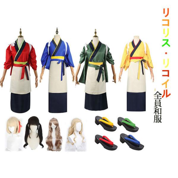 [ セット内容 ]着物/エプロン/ベルト「ウィッグ（錦木千束/井ノ上たきな/クルミ/中原ミズキ）」オプション料金：別途2290円。「下駄22.0~25.0cm」オプション料金：別途2590円。「記載のないアクセサリー、小物等は付属しません」...