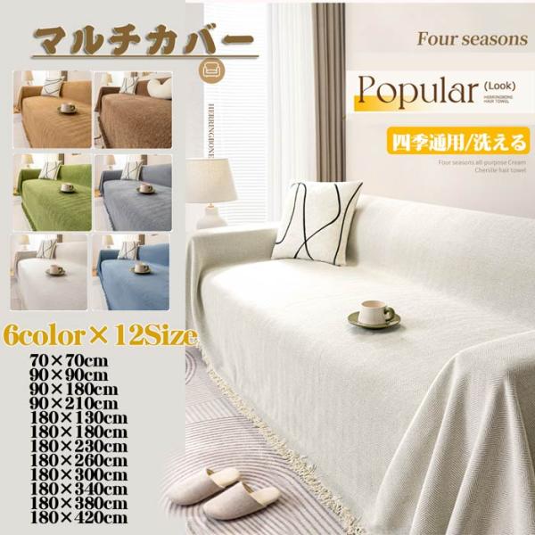 [ セット内容 ]ソファカバー「記載のないアクセサリー、小物等は付属しません」[ カラー ]クリームホワイト/グリーン/グレー/ブルー/ブラウン/ダークブラウン[ 素材 ]ポリエステル[ サイズ ](cm)70×70cm90×90cm90×...