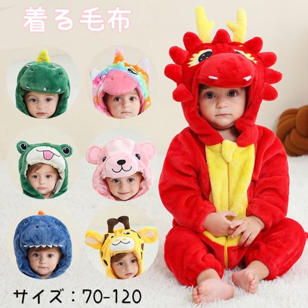 [ セット内容 ]子供パジャマ１点「記載のないアクセサリー　小物等は付属しません」[ カラー ]かえる/ピンククマ/ユニコーン/グリーン恐竜/ブルー恐竜/レッド恐竜[ 素材 ]ポリエステル[ サイズ ](cm)70/肩幅25　着丈56　袖丈...