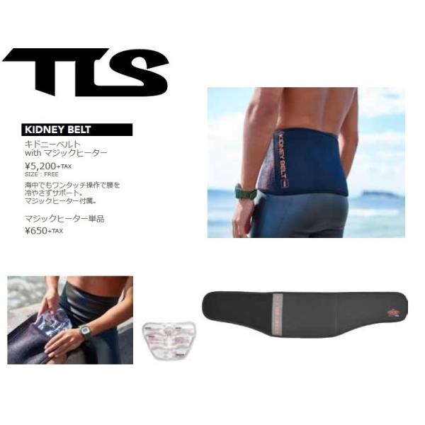 【商品名】:TLS KIDNEY BELT・本体素材に保温力のある裏起毛を採用・海の中でも簡単にスイッチが入れられるデザイン・マジックヒーターと組み合わせてさらにホカホカ・ウェットスーツと同じ中空糸繊維仕様・水陸両用で使える・腰痛対策のサポ...