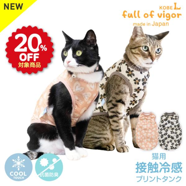 毎年、暑さで体調を崩すワンちゃん・猫ちゃんが増えています。特に体が小さい子や高齢の子は体温調節が苦手で、紫外線や熱中症対策は「おしゃれ」以上に命を守る大切な備えです。今年の夏は、まずこの一着から始めてみませんか？ぽっちゃり体型でもしっかりフ...