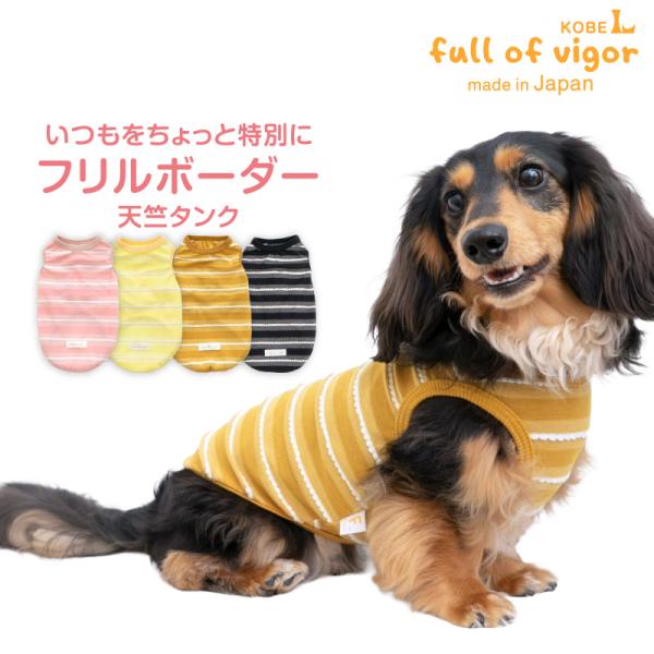 ■ こんなお悩みありませんか？・シンプルだけどさりげなくデザイン性のある犬服が欲しい・暑い季節でも着やすい軽いタンクトップを探している・肌あたりのやわらかいデイリー用の犬服が欲しい・動きやすくて日常的に使いやすい犬服がない・重ね着やコーデに...