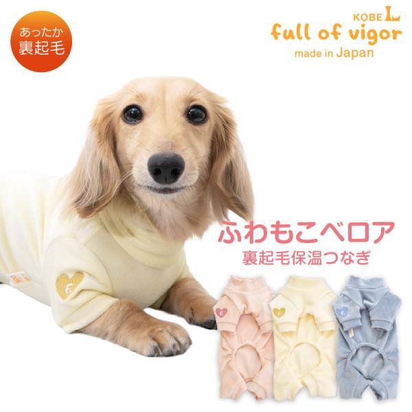 冬のお出かけ・おうち時間を快適に。もちもちタッチの肉厚なベロアつなぎ。ふんわり柔らかく、お餅のような弾力のあるベロア素材。肌触りが良く、寒い季節も体を優しく包み込みます。ついつい触れたくなっちゃうベロアは寒い季節も暖かく快適に。v型崩れしに...