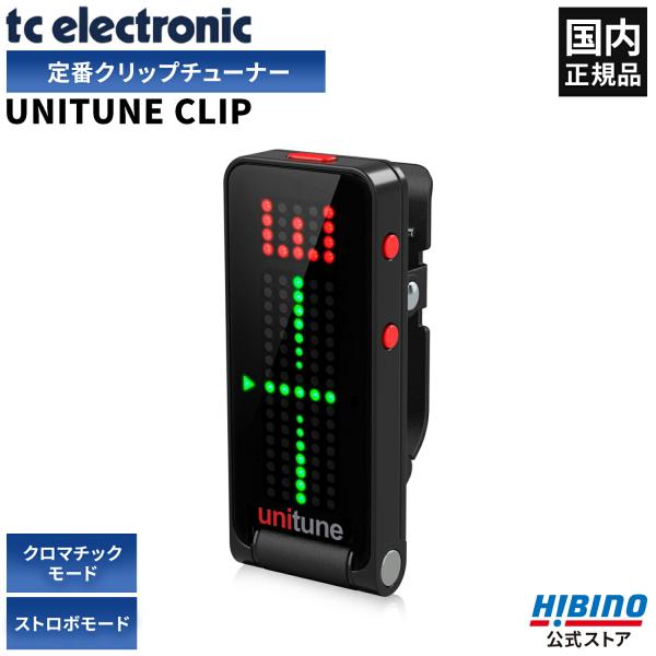 TC ELECTRONIC UNITUNE CLIP NOIR クリップチューナー | ギター ベース クリップ式チューナー ブラック クロマチックモード ユニチューン チューナー 調弦 チューニング 国内正規品 クリップ式チューナ チュー...