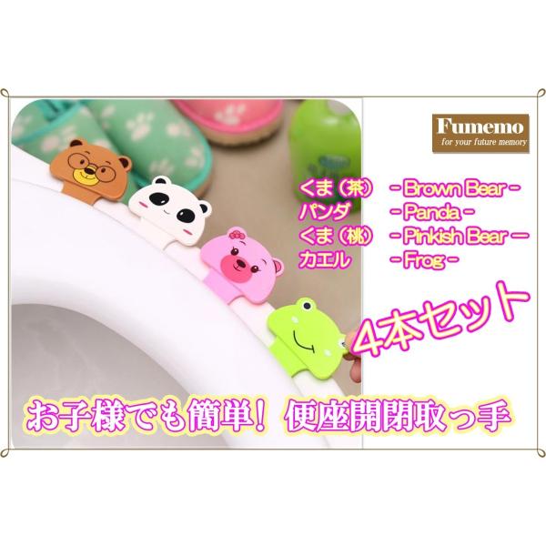 ◆かわいい アニマル柄 が 人気 な 便座便蓋 用 の 取手 です。くま (茶/桃) パンダ カエル の 4本セット です。◆直接 触らず に トイレ の 便座を 上げ下げ ができるので 衛生的 です。◆お子様 に 便座、便蓋 の 開閉 の...