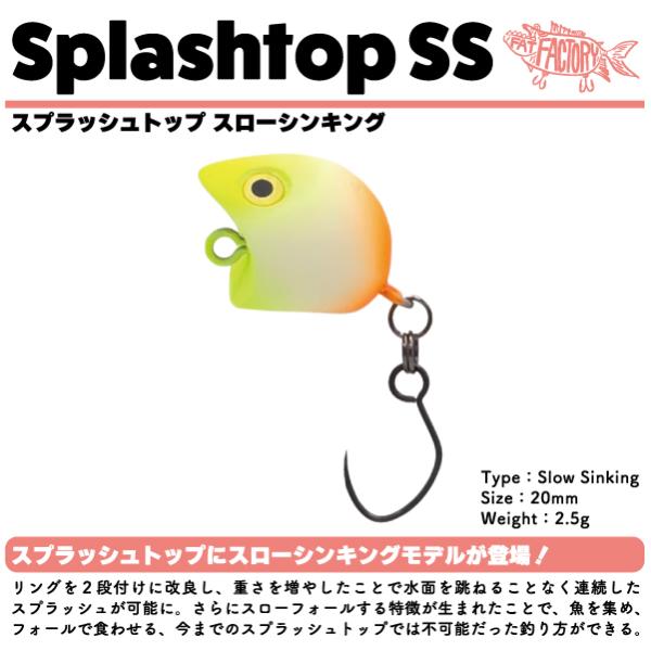 【スプラッシュトップにスローシンキングモデルが登場！】リングを２段付けに改良し、重さを増やしたことで水面を跳ねることなく連続したスプラッシュが可能に。さらにスローフォールする特徴が生まれたことで、魚を集め、フォールで食わせる、今までのスプラ...