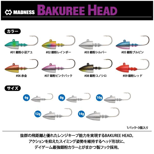抜群の飛距離と優れたレンジキープ能力を実現するBAKUREE HEAD。アクションを抑えたスイミング姿勢を維持するヘッド形状に、デイゲーム最強銀粉カラーとがまかつ製フック採用。「ピックアップ」のワームと相性抜群！！入り数：3個重量：10g※...