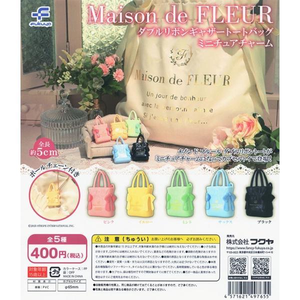 メゾン ド フルール ダブルリボンギャザートートがミニチュアチャームになってカプセルトイで登場！■ピンク■イエロー■ミント■サックス■ブラック価格：単価￥400（税込) 全5種発売：フクヤ ２５年５月仕様：カプセルトイ PVCサイズ：本体 ...