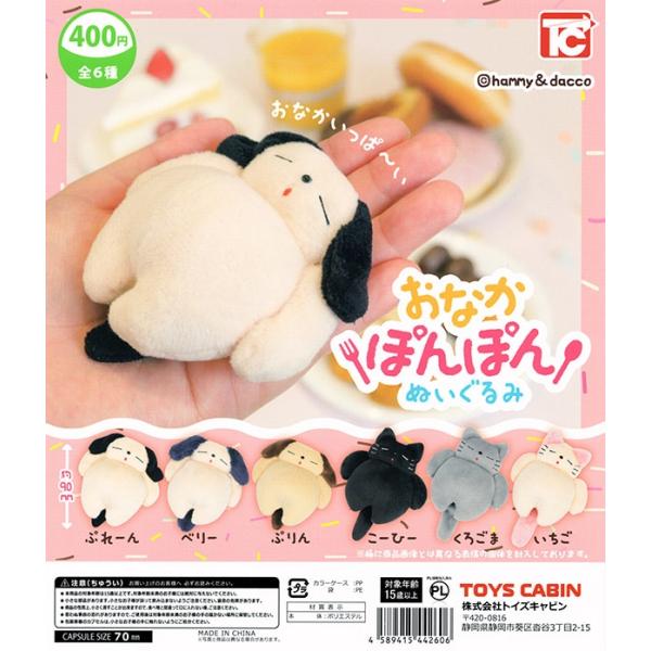【??hammy&amp;dacco】さんの「おなかぽんぽんぬいぐるみ」がカプセルトイになりました！おもわず抱っこしたくなるぬいぐるみが特徴の作家さんでぽんぽんのお腹とかわいい表情がSNSで話題になりました！■ぷれーん■べりー■ぷりん■こー...