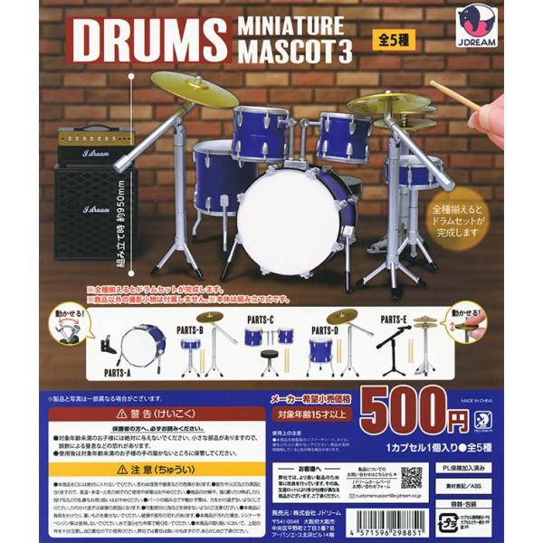 全種類揃えるとドラムセットが完成します。※本体は組み立て式です。■PARTS-A（バスドラム、ペダル）■PARTS-B（スネアドラム、クラッシュシンバル、スティック）■PARTS-C（ハイタム、ロータム、椅子、スティック）■PARTS-D（...