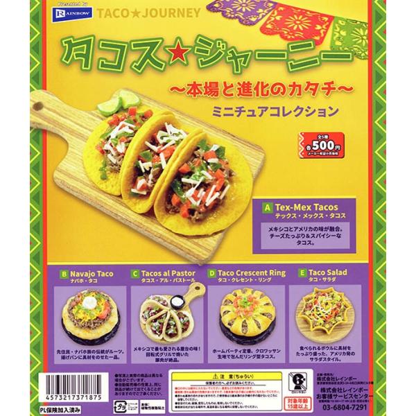 超本格的なタコスのミニチュアが登場！■Tex-Mex Tacos テックス・メックス・タコス■Navajo Taco ナバホ・タコ■Tacos al Pastor タコス・アル・パストール■Taco Crescent Ring タコ・クレセ...