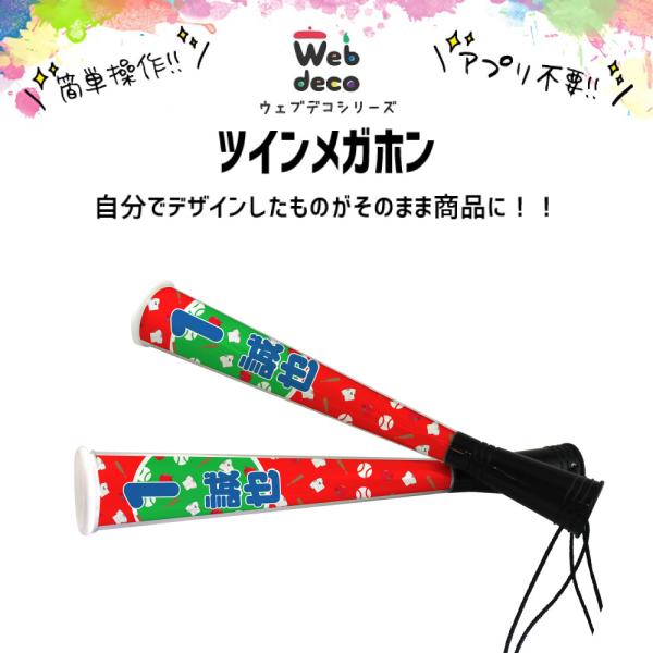 こちらの商品はデザインを下記リンク先にてデザインを先に作成してから、カートにてご注文いただく商品です。※じっくり作るならパソコンで操作されるほうがおすすめです！【スマホの場合】(1)この説明文の下にあります「商品情報をもっと見る」内のリンク...