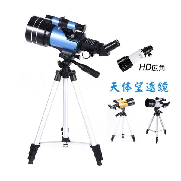 商品情報:素材:アルミマグネシウム合金口径:70mm焦点距離:300mmF値:5.7接眼レンズサイズ1:20mm放大倍率:15X接眼レンズサイズ2:6mm放大倍率:50X光学コーティング:多層コーティンググリーンフィルム適用対象:子供 大人...