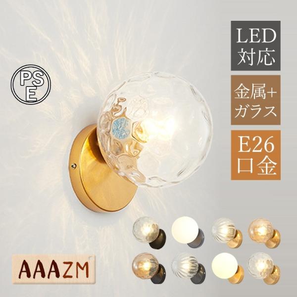 材質:金属めっき+ガラス商品サイズ:直径15*高さ19cm壁から距離:18cm口金:E26(電球は別売オプション品です)別売オプション電球の仕様:6ワット数 温白色 LED対応電球:花火電球、LED、白熱球、エジソンランプ、蛍光灯 ワット数...