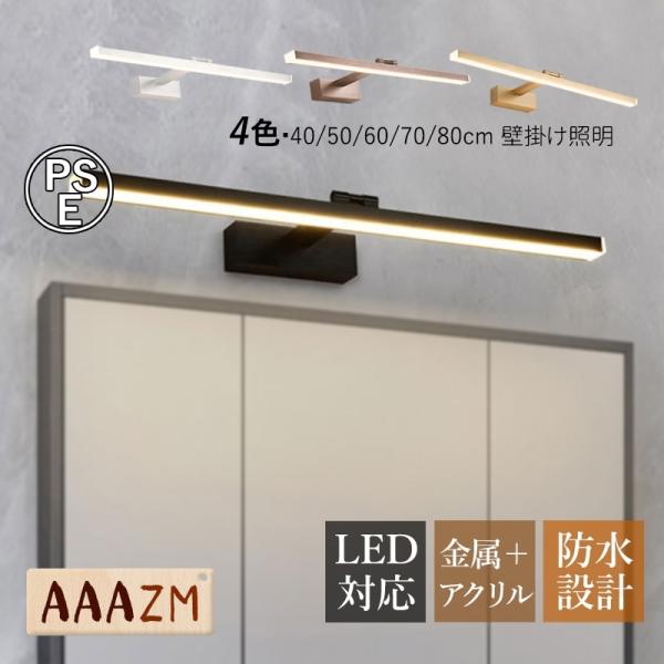 カラー:ブラック ゴールド シルバー コーヒー色長さ:40cm 50cm 60cm 70cm 80cmワット:40cm 8w50cm 10w60cm 12w70cm 14w80cm 16w光源色:電球色 昼光色壁からの距離:18cm素材:ア...