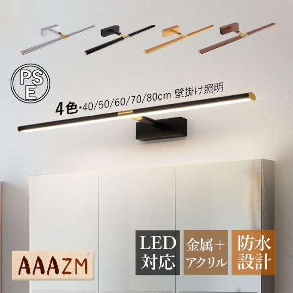 カラー:ブラック ゴールド シルバー コーヒー色長さ:40cm 50cm 60cm 70cm 80cmワット:40cm 8w50cm 10w60cm 12w70cm 14w80cm 16w光源色:電球色/昼光色(壁のスイッチなし)壁からの距...