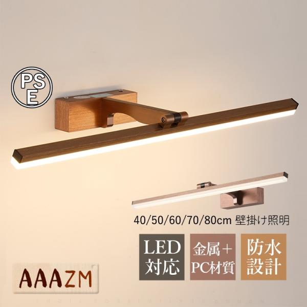 カラー ブラウン/シルバー/ゴールド/ブラックベースサイズ:15×3.5×5cm長さ 40cm 50cm 60cm 70cm 80cm光源色 昼光色 温白色 三色調色(壁のスイッチで制御)壁からの距離 10cm 18cm光源 ledワット:...