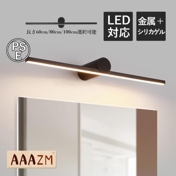 【発売日：2026年02月28日】【商品詳細】カラー:サンドブラック長さ:長さ 60cm 80cm 100cmワット:7w 9w 12w光源色:電球色（3000K）、温白色（4000K）光源:led壁からの距離:13cm素材:メタリックアル...