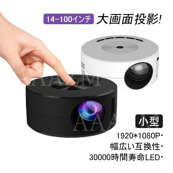 商品詳細明るさ: 15 ANSI lumens解像度: 標準解像度: 320*180P 最大解像度: 1920*1080P接続口: USB×1、オーディオ出力、3.5mm コネクタ、赤外線窓:赤外線リモコン、マイクロ USB×1(電源ケーブ...