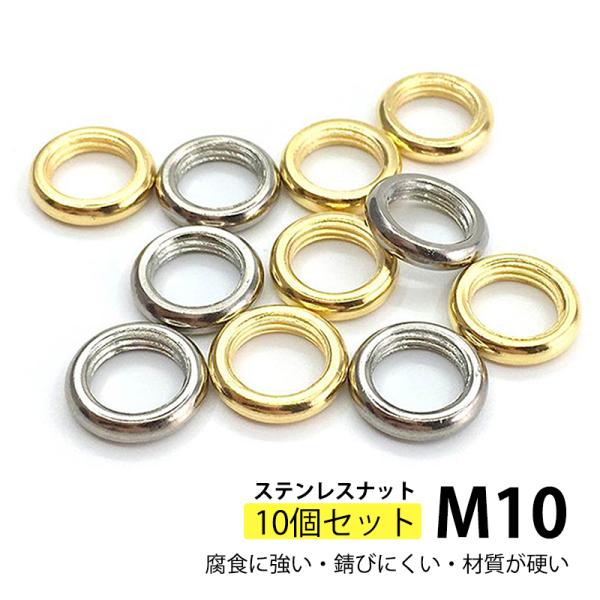 商品説明材質:ステンレス鋼ねじ山サイズ:M10色:クロム色 ゴールドサイズ:M10