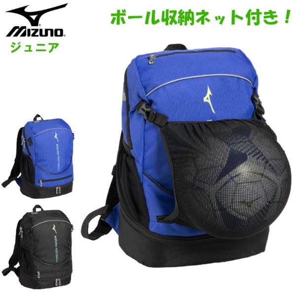 ミズノ ジュニア バックパック サッカー フットサル リュックサック バッグ キッズ 子ども 小学生 スポーツ トレーニング ブラック mizuno P3JDD001