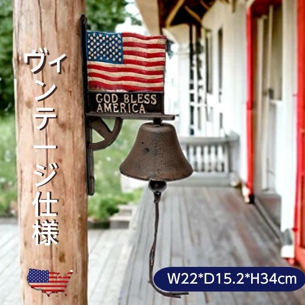 アメリカ直輸入鋳鉄製のヴィンテージ仕様のベルCAST IRON (鋳物）製のGOD BLESS AMERICA BELLです！アイアンならではの重厚感や、ハンドペイントのアンティーク仕様が、まるでヴィンテージアイテムのように作られており、ア...