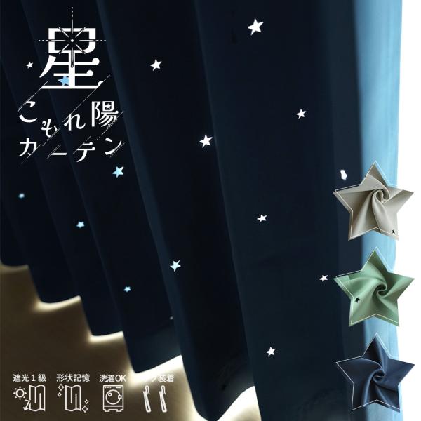 【サイズ】　■2枚入り　　幅100×丈135cm　　幅100×丈178cm　　幅100×丈200cm【カラー】　ライトグレー　ネイビー　ミントグリーン【機能】　1級遮光（くり抜き部除く地部分のみ）　形状記憶　洗濯できる　カーテンフック・同色...