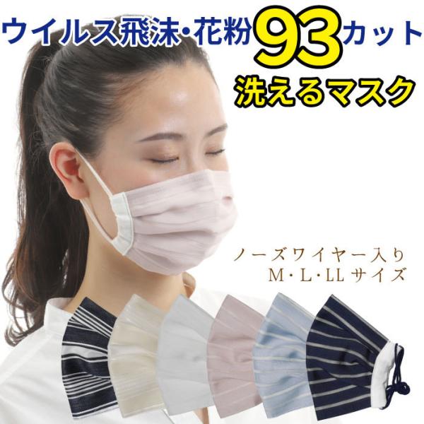 おしゃれな布マスク花粉やウイルス飛沫カットフィルタ入り洗えるやさしいマスクです■サイズMサイズ：約横18×縦14cmLサイズ：約横21×縦16cmLLサイズ：約横23×縦18cm■カラーシャイニーボーダー：オフホワイト、ピンク、ライトブルー...