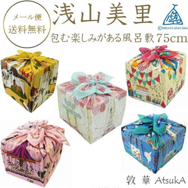 メイン素材: 綿100％綿二巾ふろしき  浅山美里風呂敷 Misato Asayama約75cm×75cm包む楽しさがある浅山美里 モダンテイストの風呂敷です。■浅山美里／東京生まれ。日本クラフトデザイン協会会員。東京芸術大学美術学部卒業後...