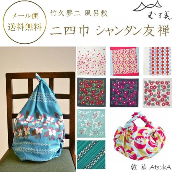 【仕様】サイズ：約90cm素材：綿100％・綿シャンタン縫製：天地ミシンPP入り現代にも合う夢二の和柄は業種を問わず大人気。::大正ロマンを代表する画家であり、日本のグラフィックデザインの先駆者として名高い竹久夢二は大胆な柄いきとポップでど...