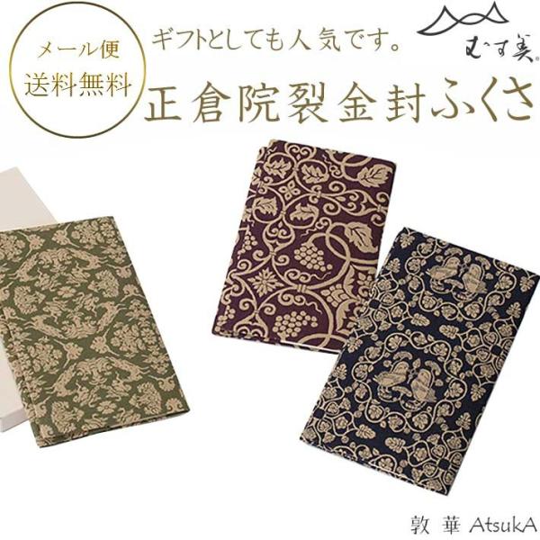 【仕様】サイズ：約12×20cm素材：表 綿100％/裏 ポリエステル100％ふくさ：：お祝いごとやお悔みごとの際に持参する金封は風呂敷やふくさに包んで持参することが一般的です。ふくさを使用するということは、先人への「お気持ち」も大切に包み...