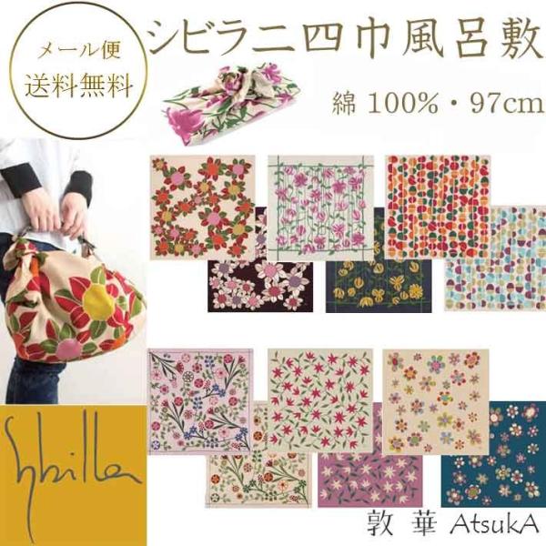 【仕様】サイズ：巾約97cm×丈約97cm素材：綿100％薄手の生地を使用しております。柄の出方は裁断方法により一枚一枚異なります。Sybilla：：シビラはスペインを活動拠点にするクリエーター・シビラがデザインするブランドトレンドに左右さ...