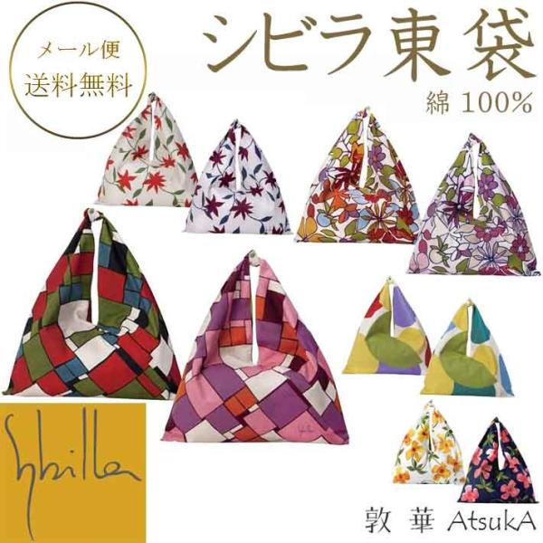 【仕様】サイズ：約57.5cm(持ち手含む)×45cm素材：綿100％パッケージ入り柄の出方は裁断方法により一枚一枚異なります。Sybilla：：シビラはスペインを活動拠点にするクリエーター・シビラがデザインするブランドトレンドに左右されな...