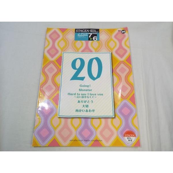 【エレクトーン楽譜】【STAGEA】【J-POP】【嵐】【ジャニーズ】