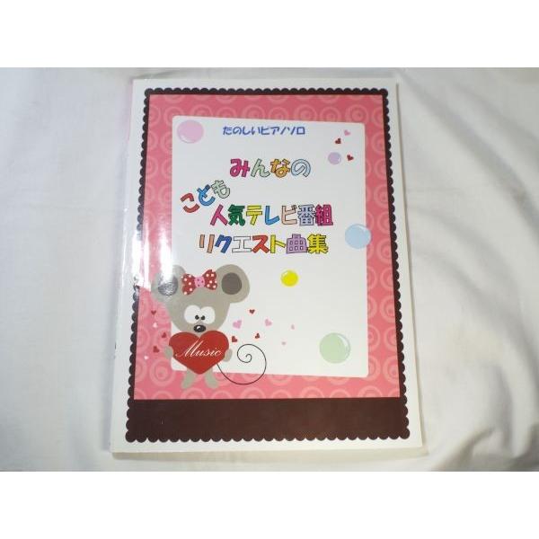 【ピアノ楽譜】【特撮系】【アニメソング アニソン】【プリキュア】【スーパー戦隊】【仮面ライダー】