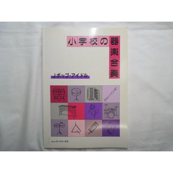 【合奏】【J-POP】【アンサンブル】