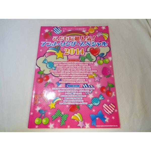 【ピアノ楽譜】【ピアノ弾き語り】【プリキュア】【アイカツ】【ジブリ】【アニメソング アニソン】