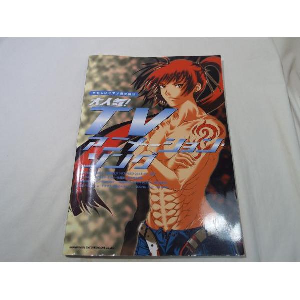 【ピアノ楽譜】【ピアノ弾き語り】【アニメソング アニソン】