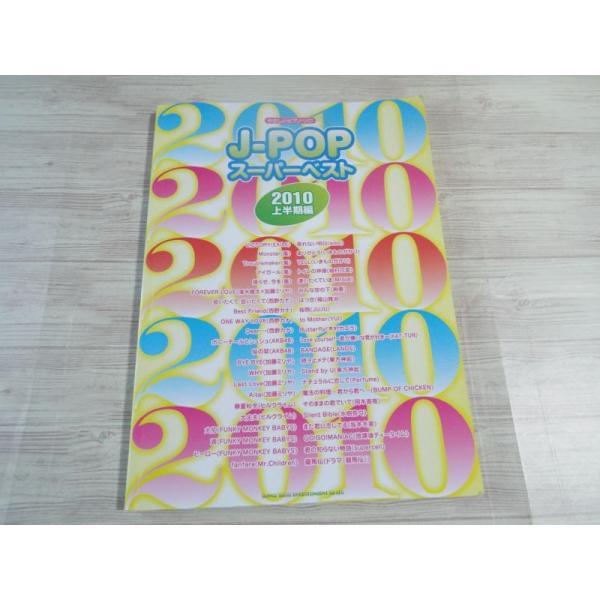 【ピアノ楽譜】【J-POP】