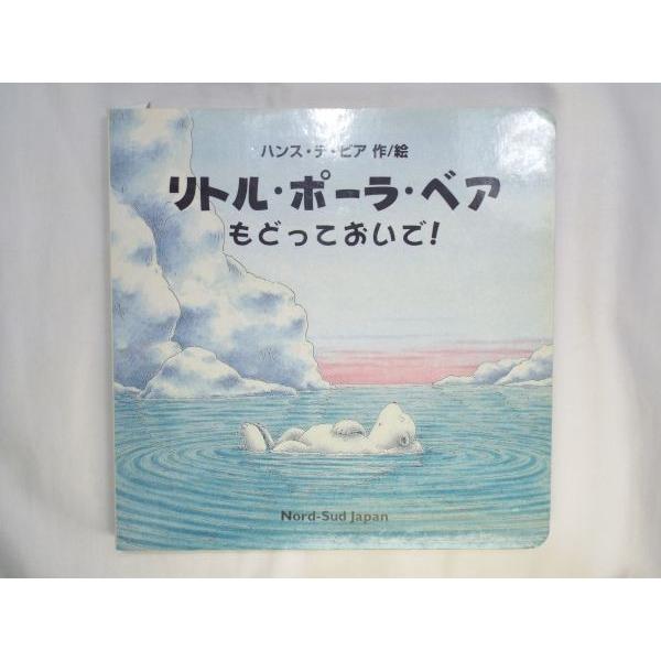 【ハンス・デ・ビア】【ポーラ・ベア】