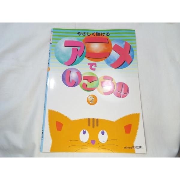 【ピアノ楽譜】【アニメソング アニソン】【河合楽器】