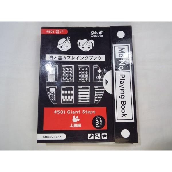 【ゲーム絵本】【白と黒のプレイングブック】