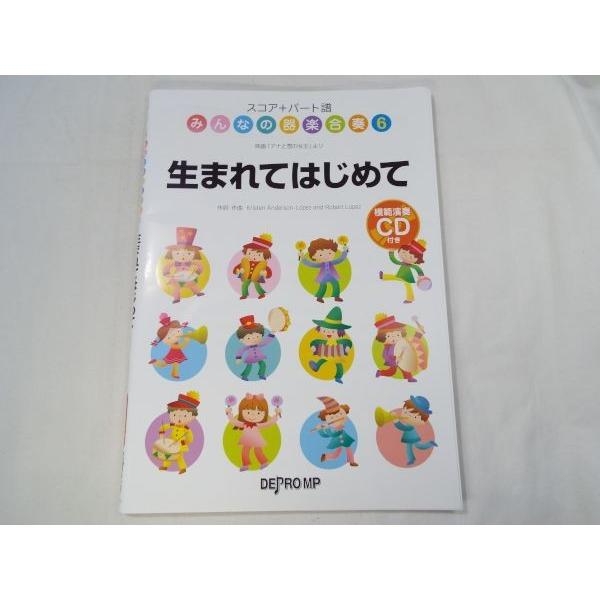 【合奏】【アンサンブル】【アナと雪の女王 アナ雪】【ディズニー楽譜】【アニメソング アニソン】