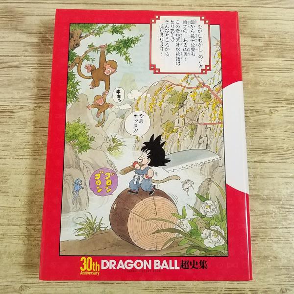 【ドラゴンボール】【鳥山明】【アニメ系】【DRAGON・BALL】